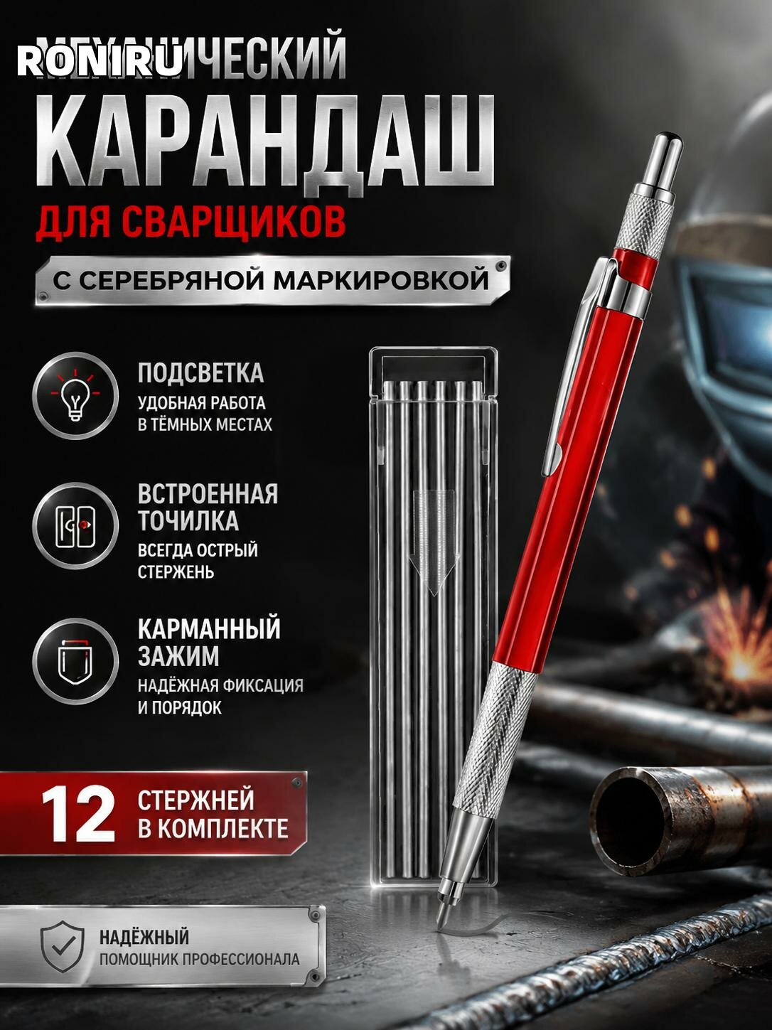 Механический карандаш для сварщиков с серебряной маркировкой, подсветкой и точилкой, карманный зажим, 12 стержней