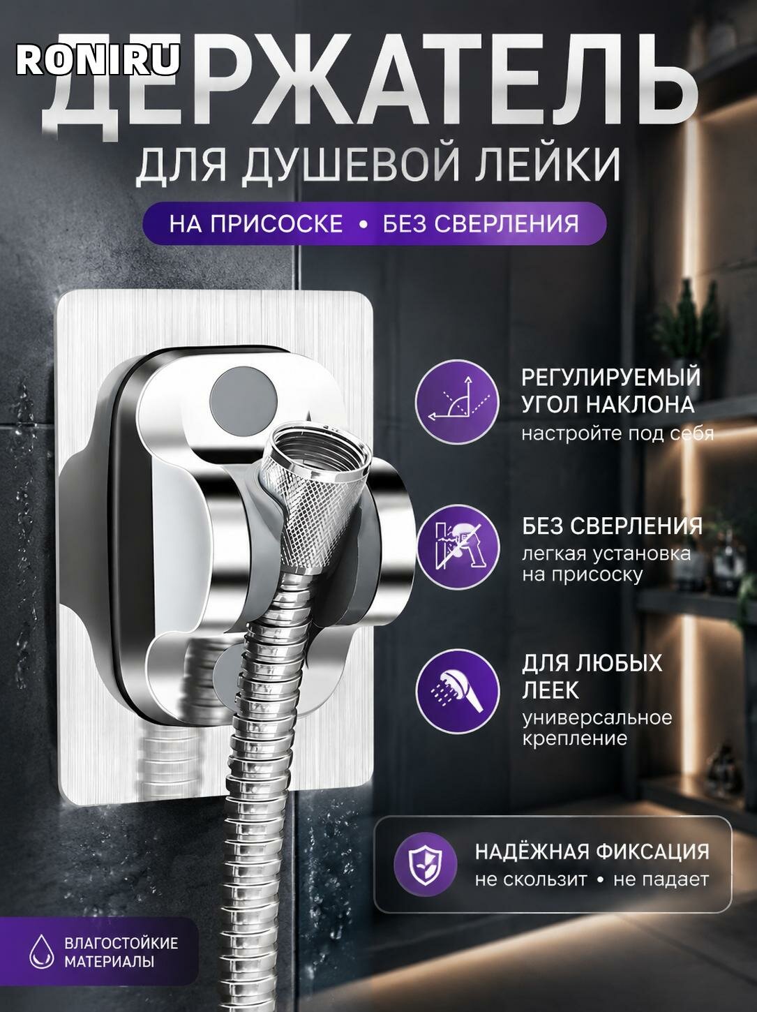 Держатель для душевой лейки на присоске без сверления — поворотный крючок, универсальное крепление для душа в ванной