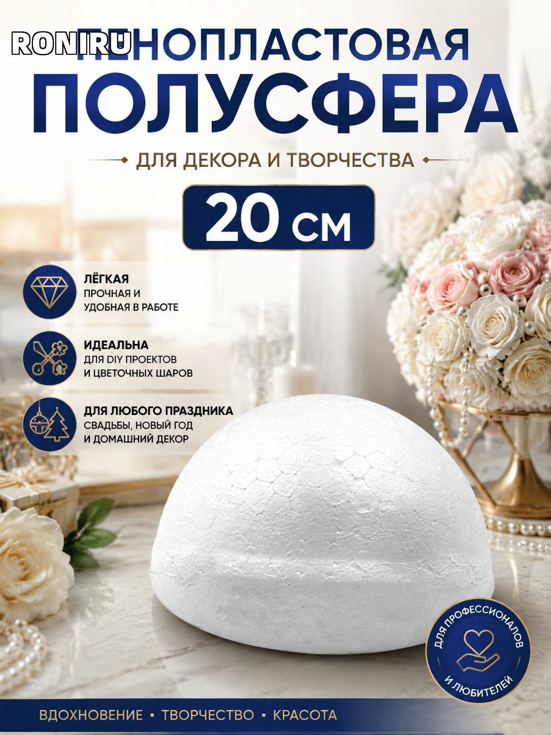 Пенопластовая полусфера 20 см для декора — свадебные украшения, DIY цветочные шары, рождественский и домашний декор