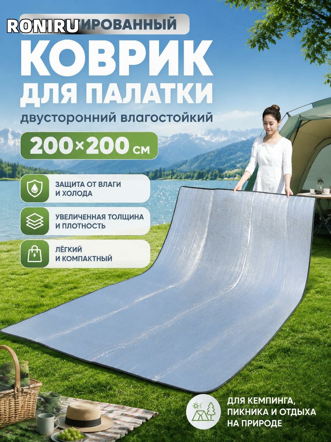 Фольгированный коврик для палатки 200x200 см — двусторонний влагостойкий для кемпинга, пикника и отдыха на природе