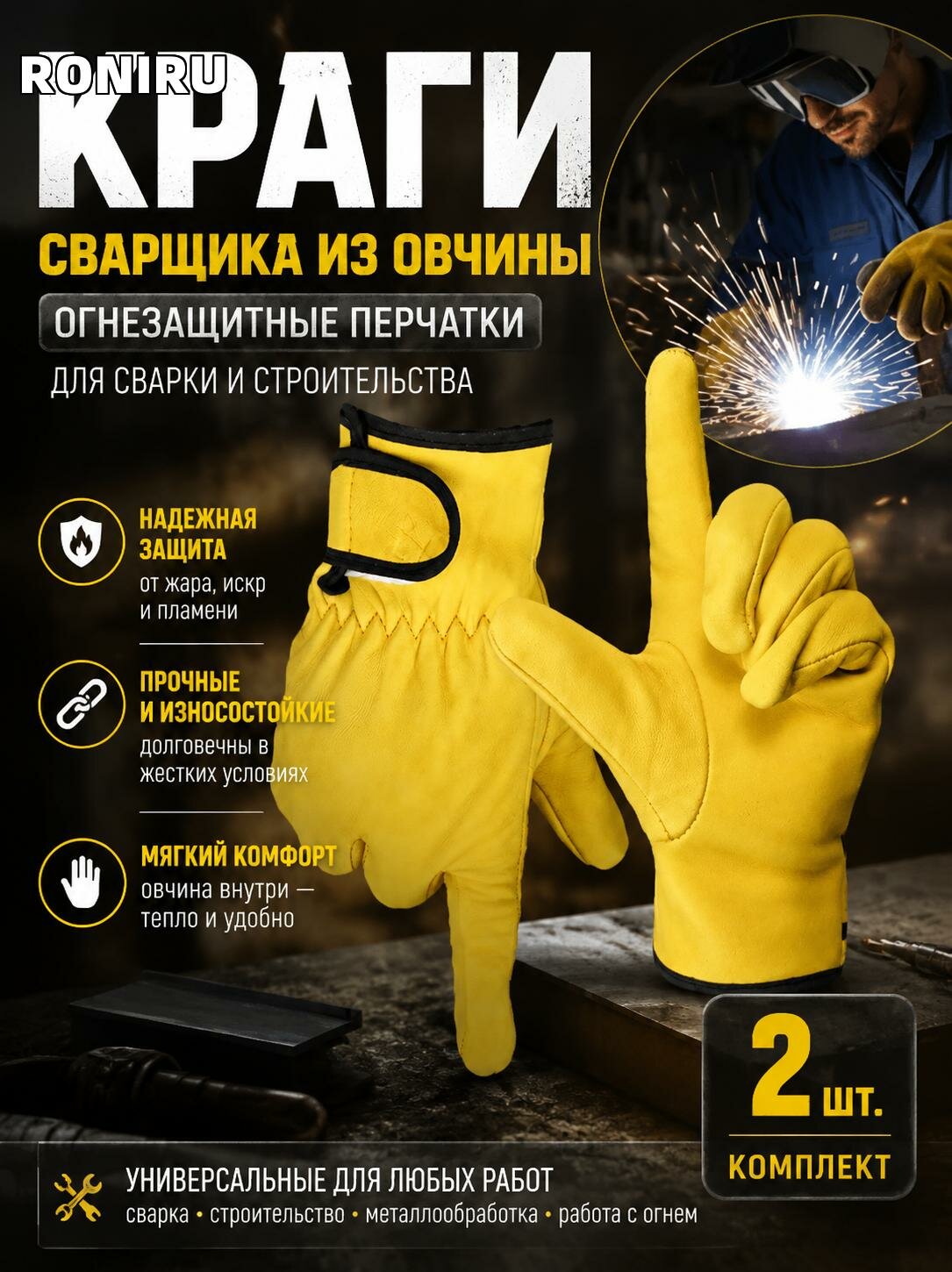 Краги сварщика из овчины — огнезащитные перчатки для сварки и строительства, износостойкие рукавицы универсальные