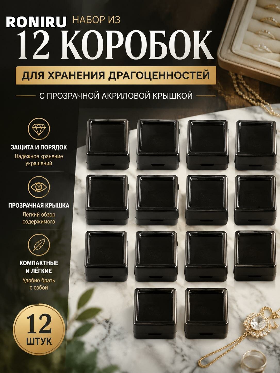 Набор из 12 компактных коробок для хранения драгоценностей из АБС с прозрачной акриловой крышкой для ювелиров