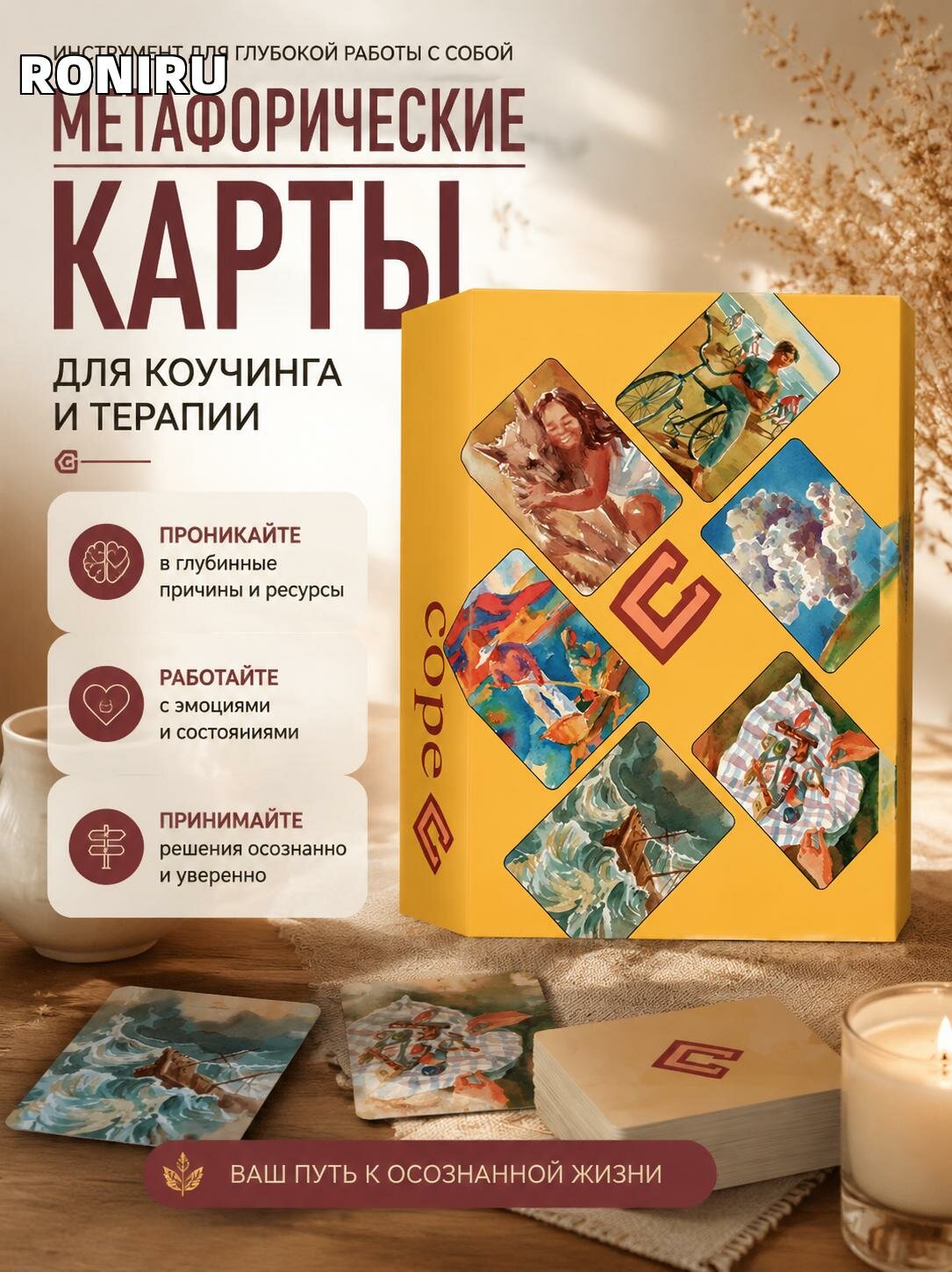 Метафорические карты для коучинга и терапии — инструмент для самопознания, работы с эмоциями и принятия решений