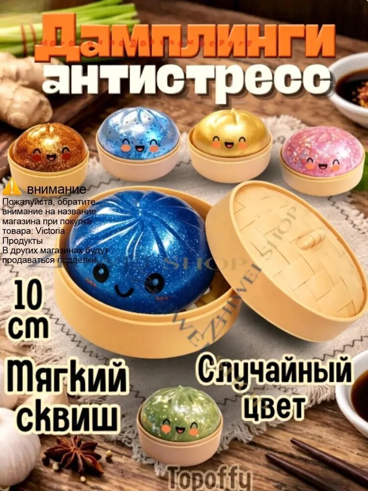 Дамплекс пельмени антистресс хинкали Мистери дамплингс