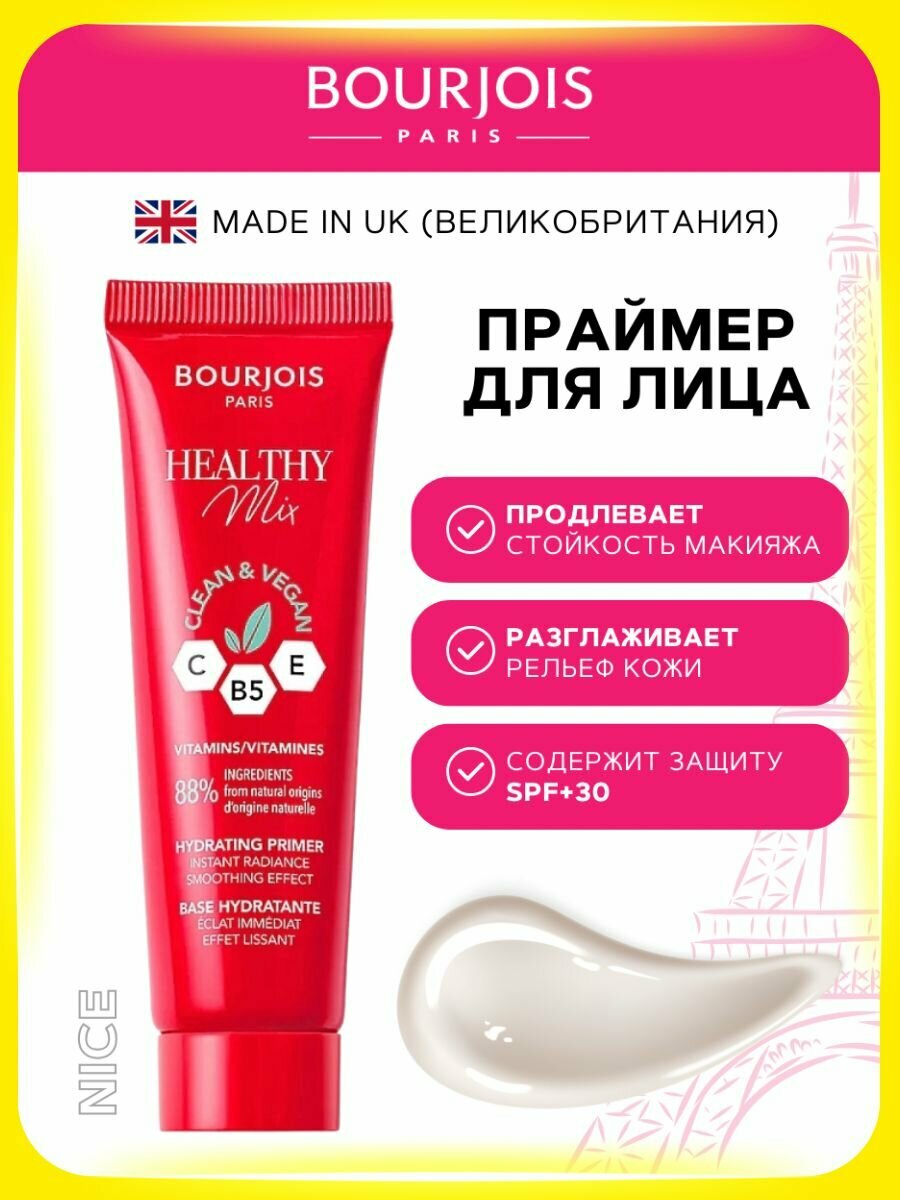 Bourjois Праймер для лица HEALTHY MIX Clean&Vegan, 30 мл / Буржуа праймер для лица под макияж, основа под макияж
