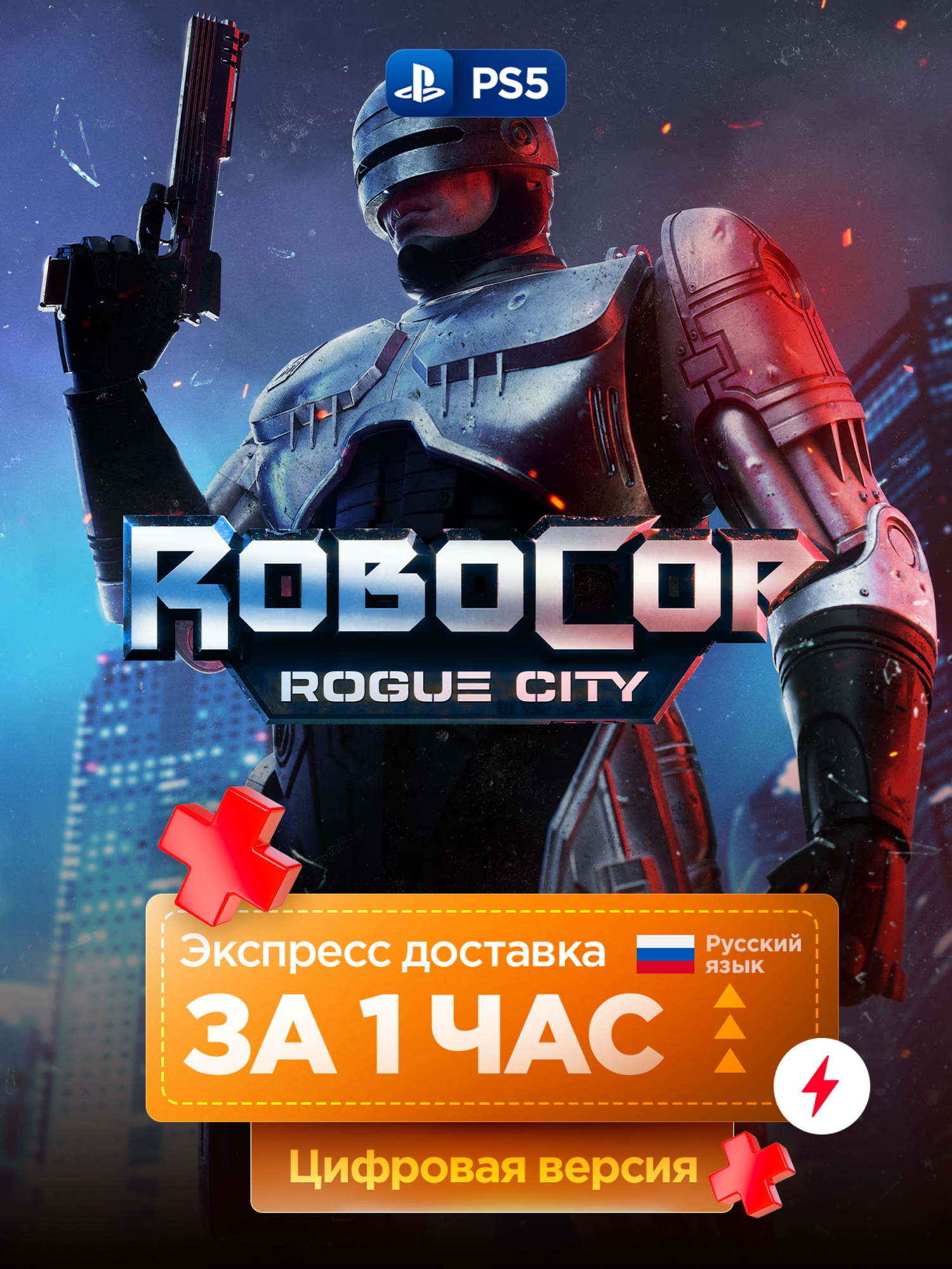 RoboCop: Rogue City для PS 5, русские субтитры и интерфейс | PS5