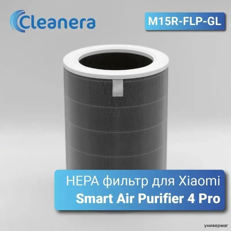 Фильтр для очистителя воздуха Xiaomi Smart Air Purifier 4 Pro с меткой RFID (M15R-FLP-GL (BHR5062GL))