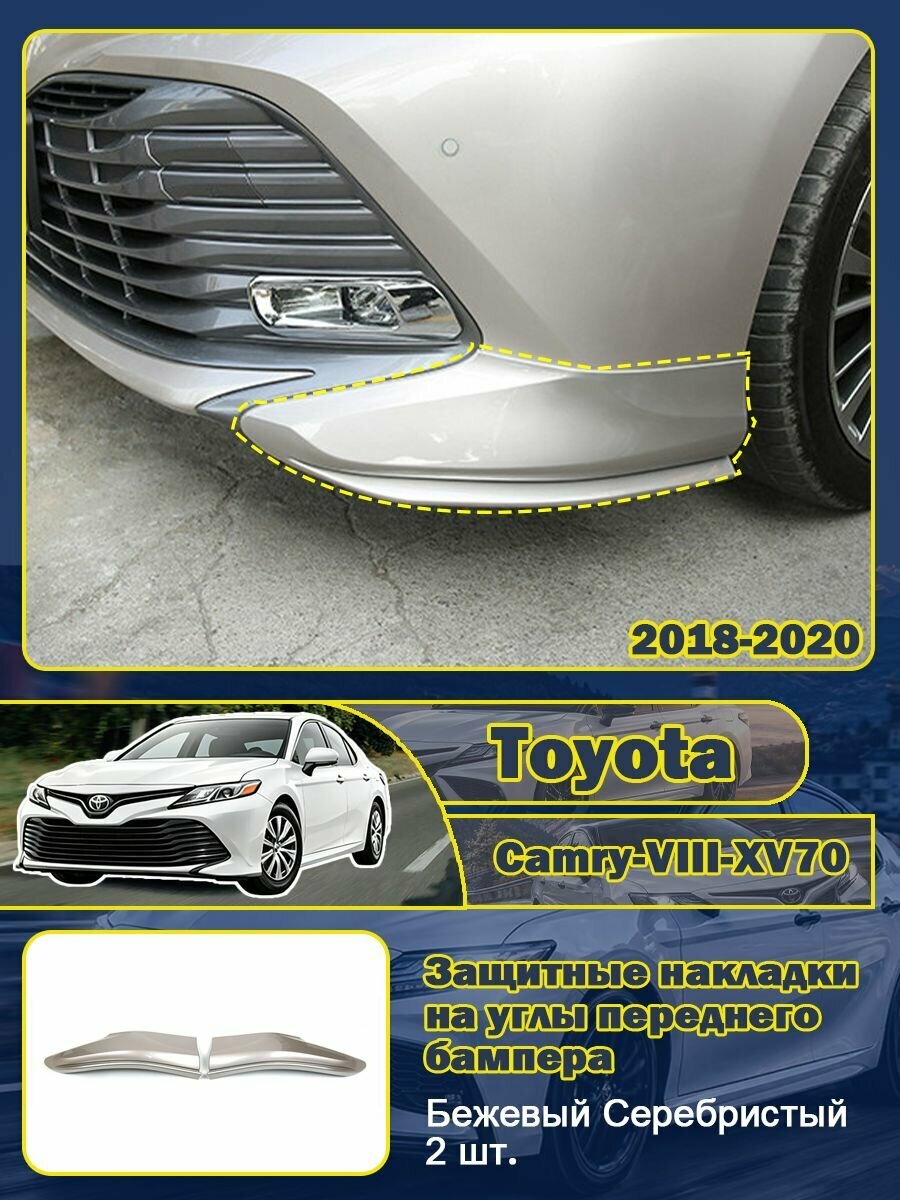 Накладки на углы переднего бампера Toyota Camry-VIII-XV70 2018-2023 Защитные накладки на углы переднего бампера
