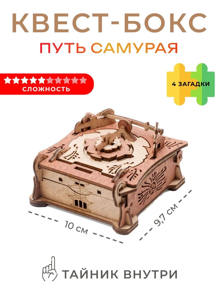Квест-шкатулка Рундук Дэви Джонса