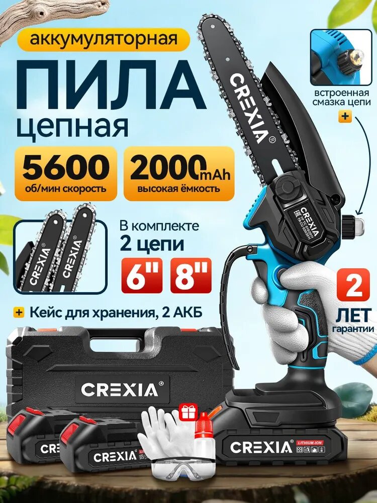Пила аккумуляторная цепная садовая мини сучкорез электропила электрическая (6 + 8 дюймов, 2 цепи, 2 батареи 2000mah)