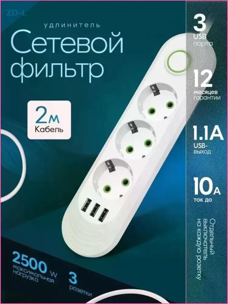 Эксклюзивный сетевой фильтрудлинитель