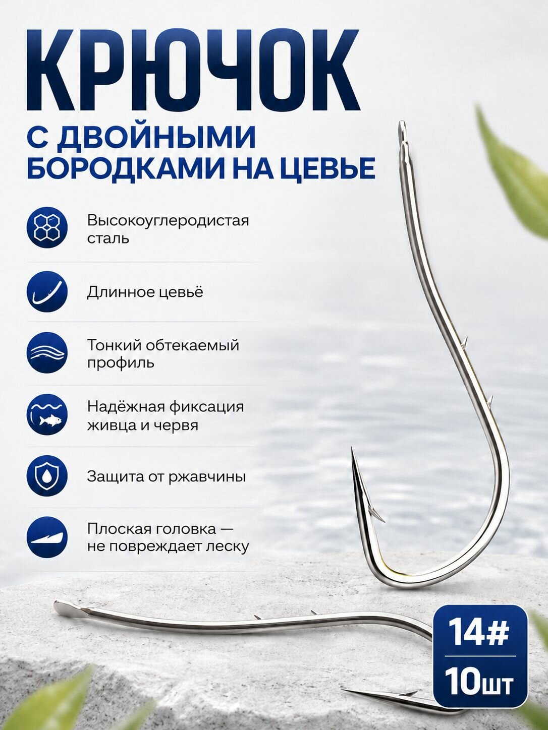 Крючки белые с двойными шипами высокоуглеродистые для пресной и морской рыбалки FuLiuXian_W_14#_10шт