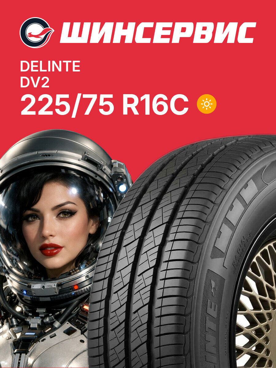 Летняя шина Delinte DV2 225/75 R16C 121/120 S, летняя автомобильная резина