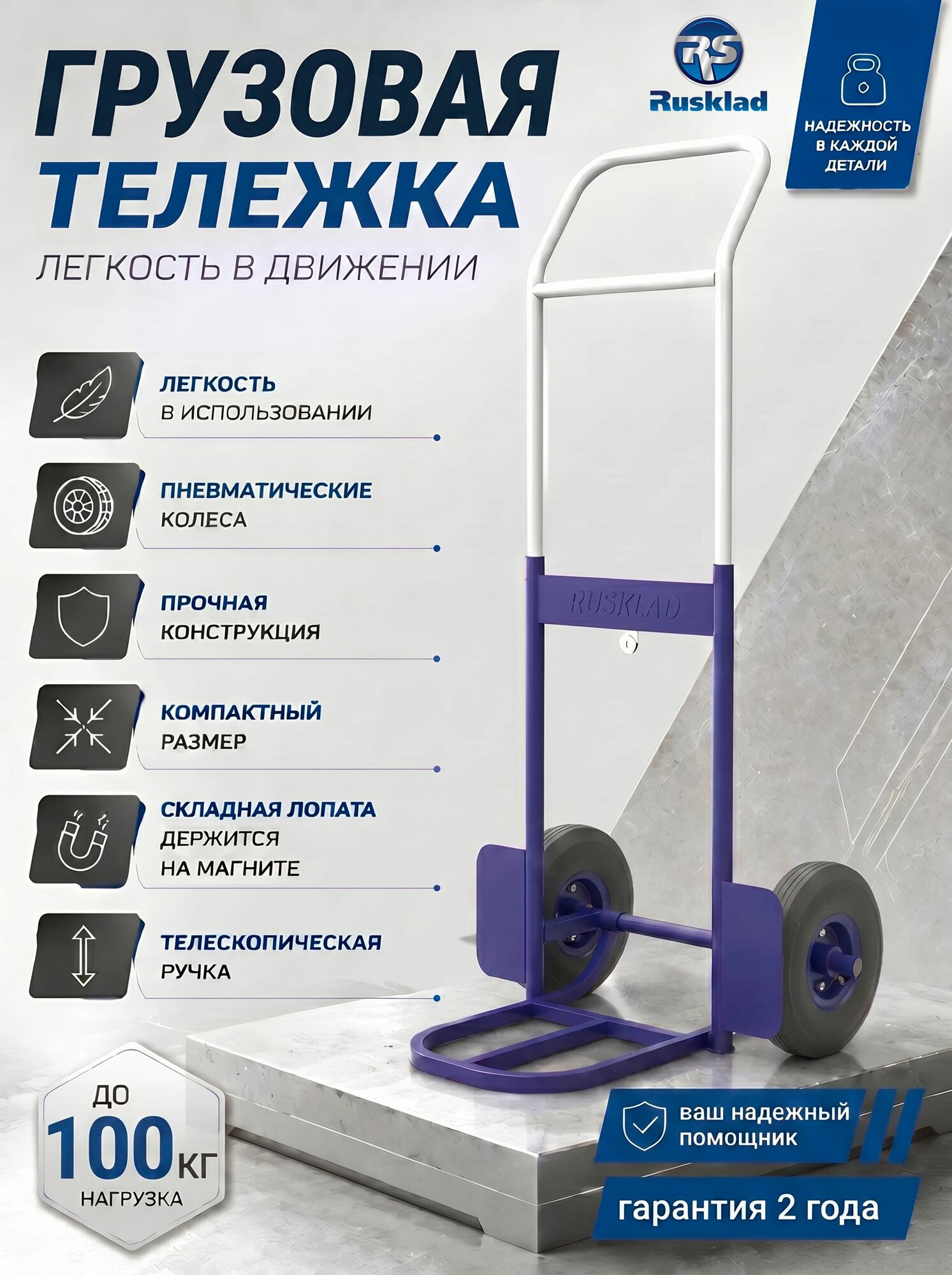 Тележка складная на колесах грузовая двухколесная ручная Rusklad КГ100 П