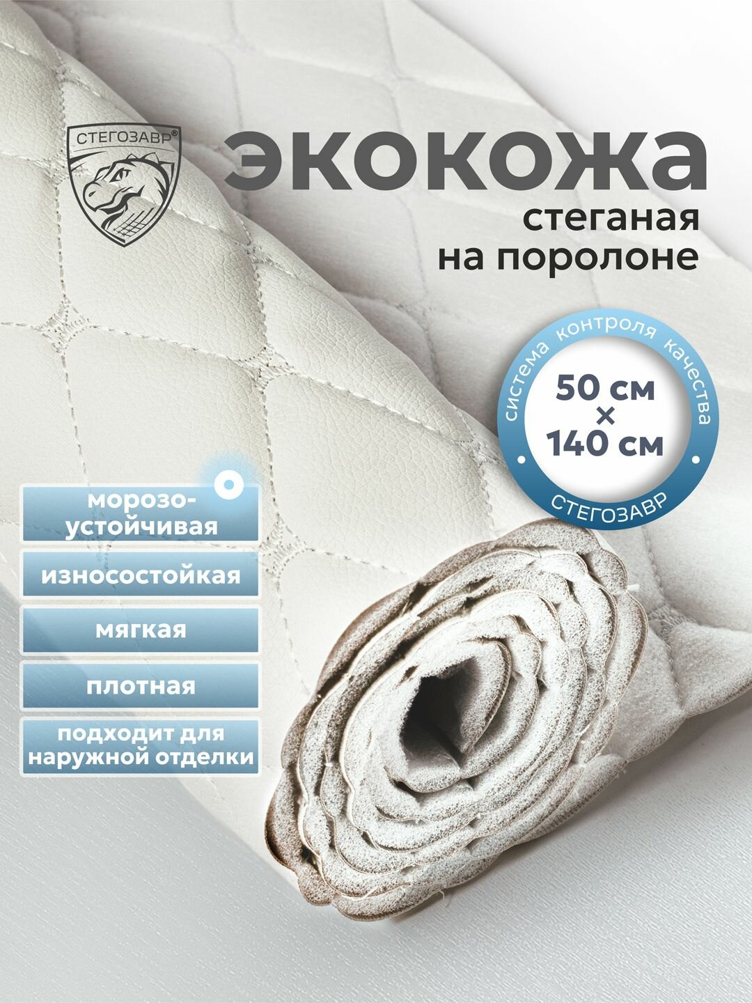 Стеганая экокожа ромб бабочка белая с белой ниткой 50см, для авто чехлов салона мебели