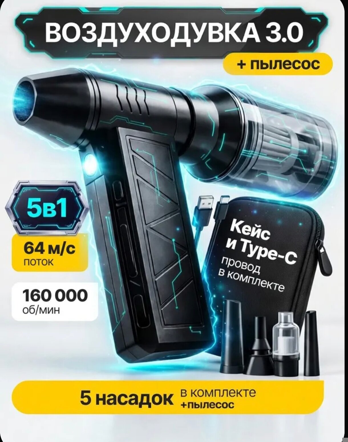 Воздуходувка "аккумуляторная мощная с пылесосом", максимальная скорость воздуха до 30м/с