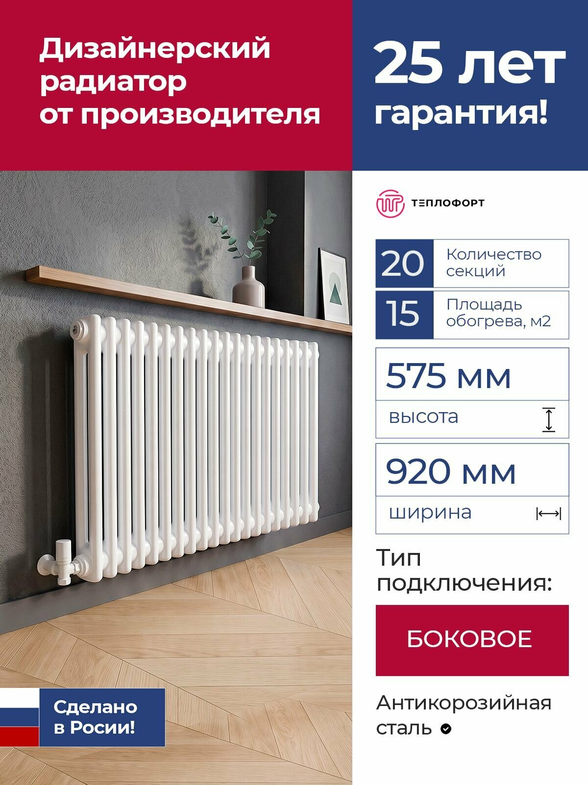 Трубчатый радиатор двухтрубный, 20 секций, белый, боковое