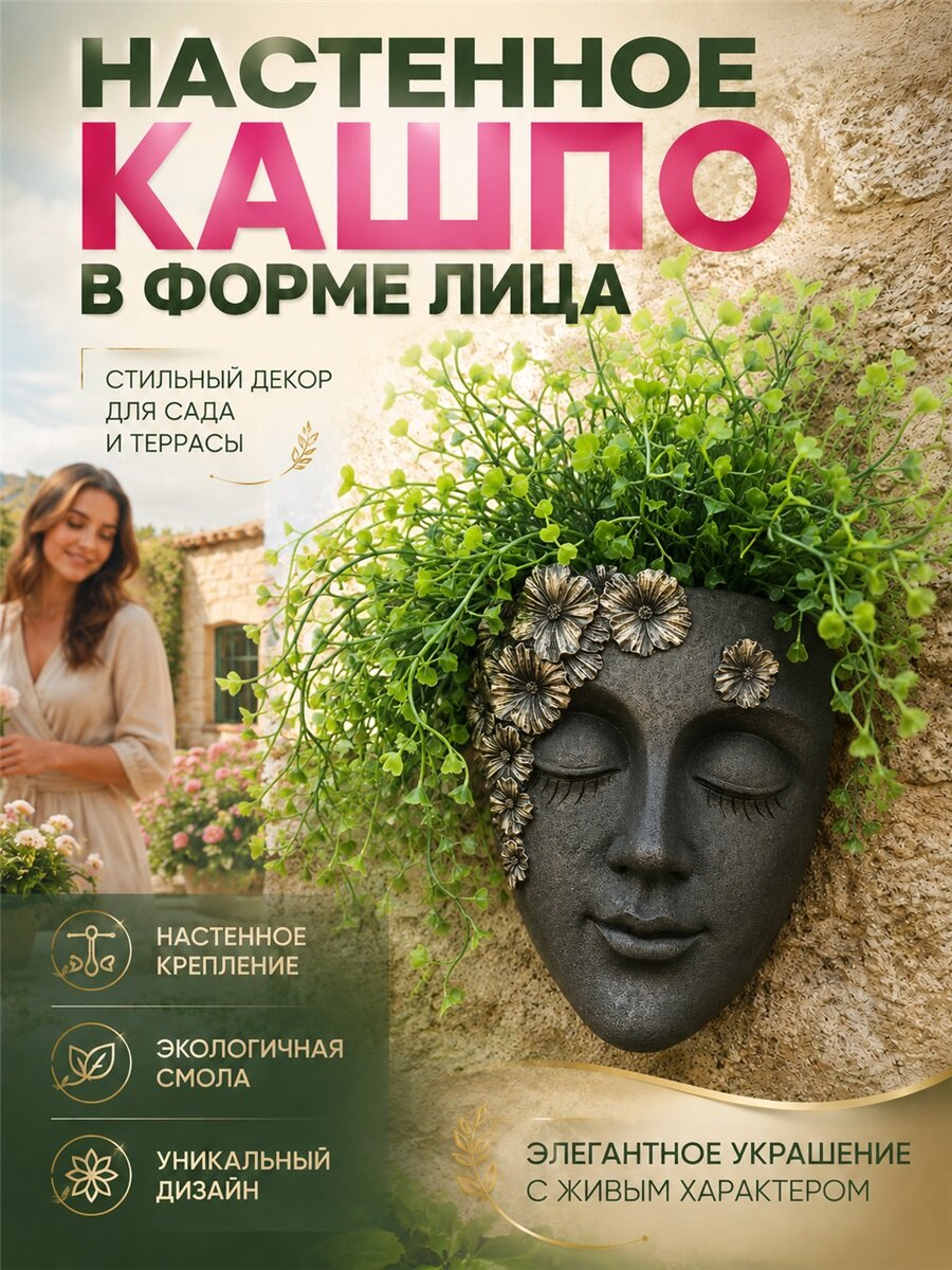 Кашпо настенное лицевое для ампельных растений, лёгкое крепление на стену для оформления дачи и балкона