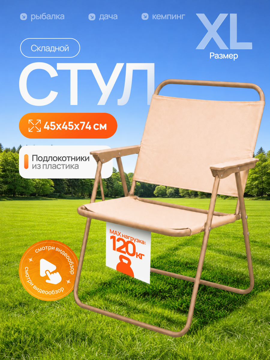 Туристическое кресло "Складное", металлический каркас, белый, выдерживает нагрузку до 150 кг