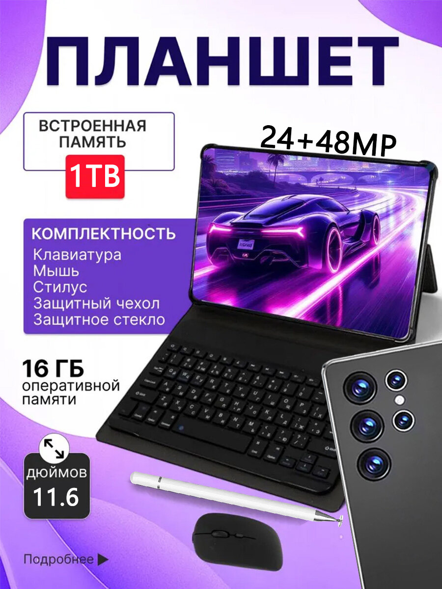 Планшет ADVEPRO S24Ultra, влагозащита, экран 11.6", 16GB ОП, 1TB встроенная память