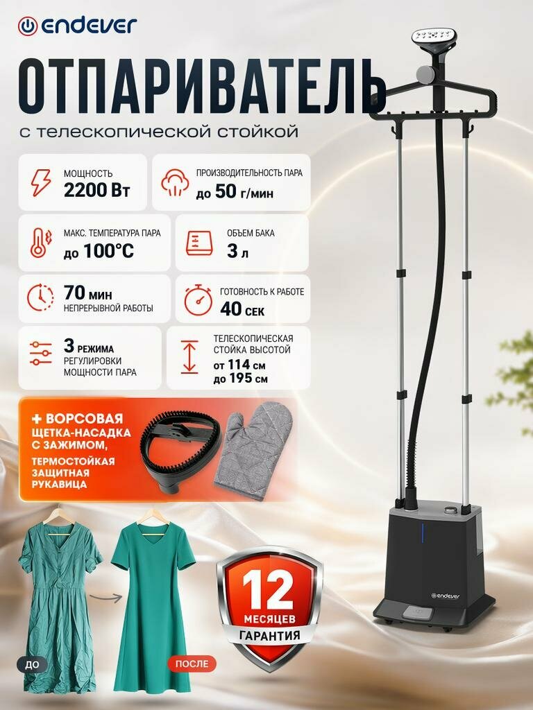Отпариватель для одежды Endever Odyssey Q-18, черный/серый, мощность 2200 Вт, производительность 50 г/мин