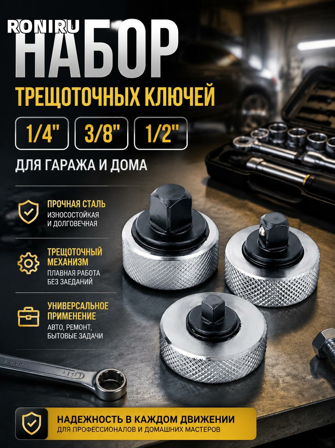 Набор трещоточных ключей 1/4 3/8 1/2 дюйма для гаража и дома, храповая трещотка для ремонта автомобиля и быта.