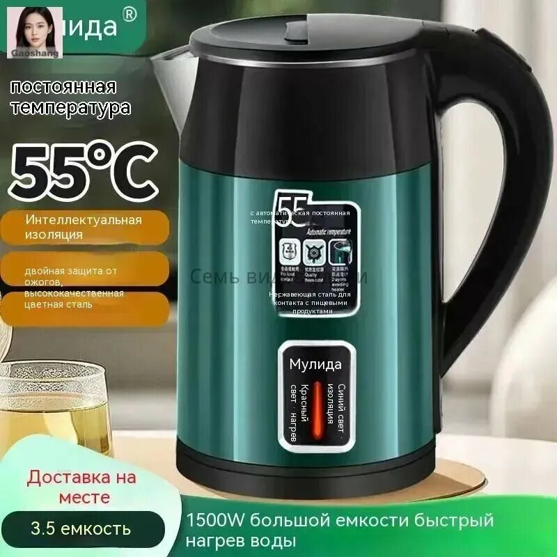 Умный термоизоляционный чайник 3.5 л с поддержанием температуры 55 C, 1500 Вт, защита от ожогов