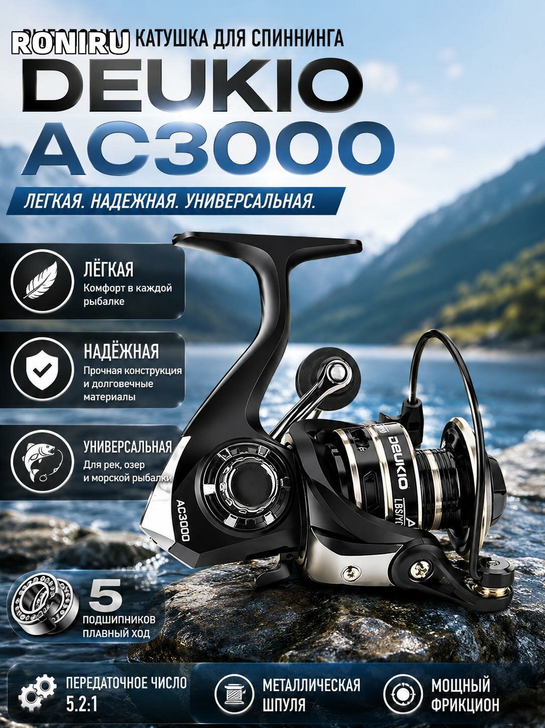 Рыболовная катушка для спиннинга DEUKIO AC3000 — легкая, надежная и универсальная для рек, озер и морской рыбалки