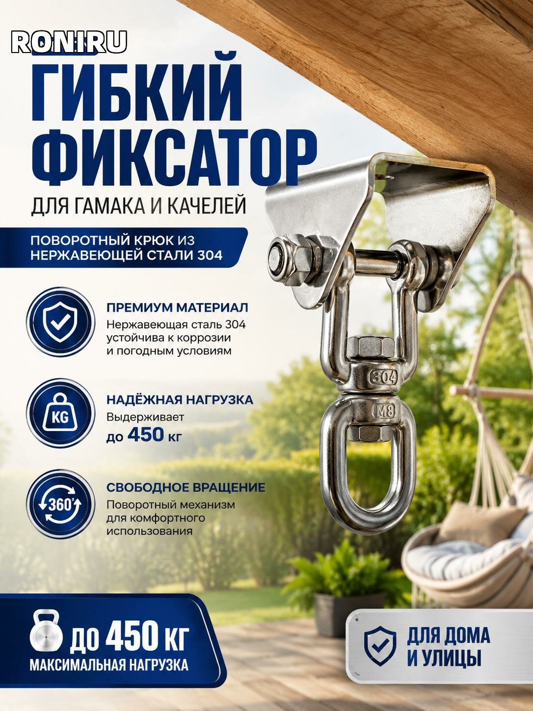 Гибкий фиксатор Nevon для гамака и качелей — поворотный крюк из нержавеющей стали 304, до 450 кг, для дома и улицы