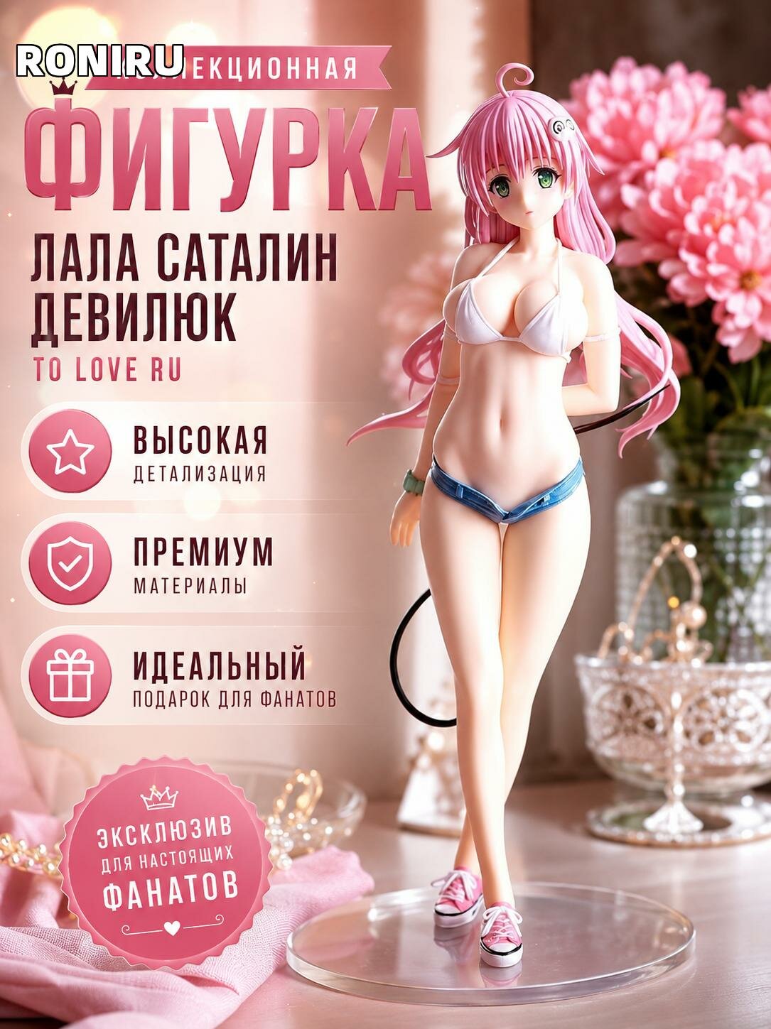 Фигурка Лала Саталин Девилюк из аниме To Love Ru — коллекционная статуэтка с яркими красными волосами для фанатов