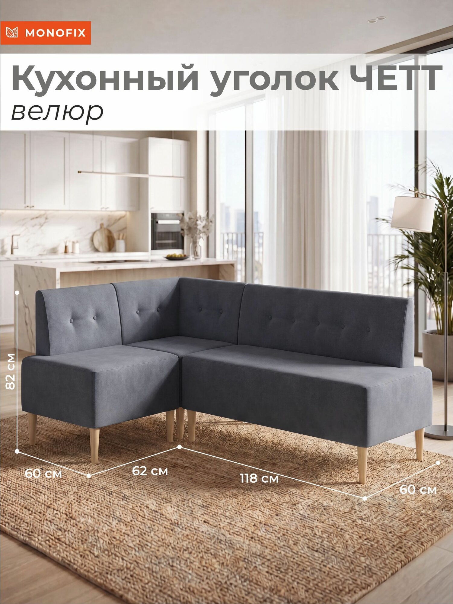 Кухонный уголок (комплект №1) четт для дома, офиса и салона красоты, велюр серый №32