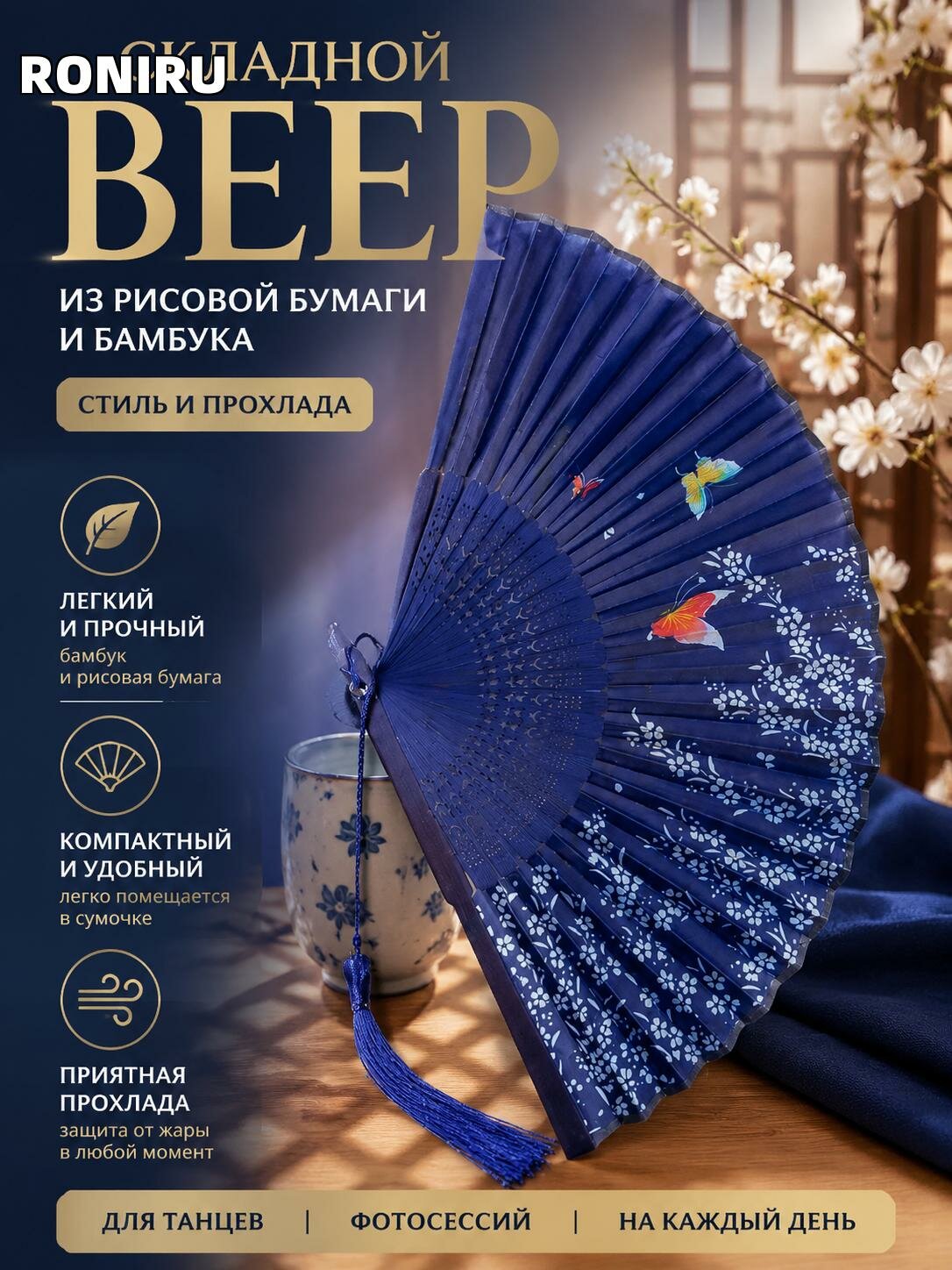 Складной бамбуковый веер из рисовой бумаги для женщин — стильный аксессуар для танцев, фотосессий и защиты от жары