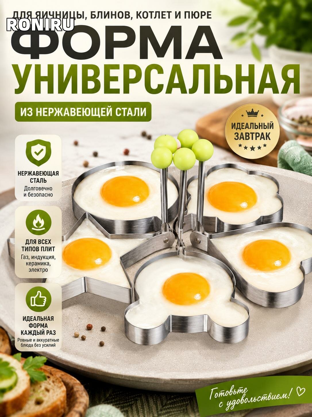 Форма для яичницы и блинов из нержавеющей стали, универсальная форма для завтраков, котлет и пюре, для всех плит