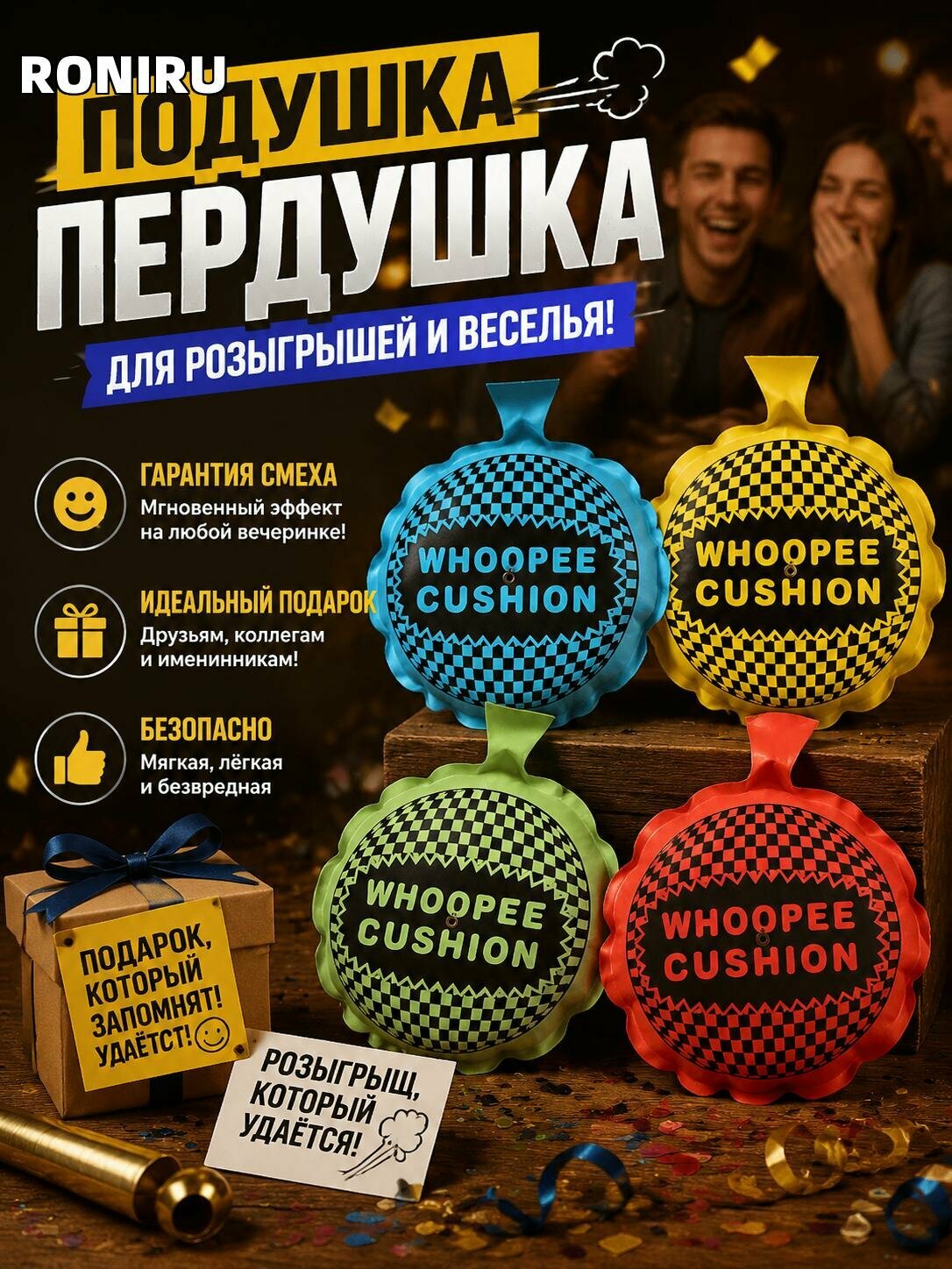 Подушка-пердушка для розыгрышей и вечеринок — смешной подарок друзьям и коллегам на день рождения, для веселья