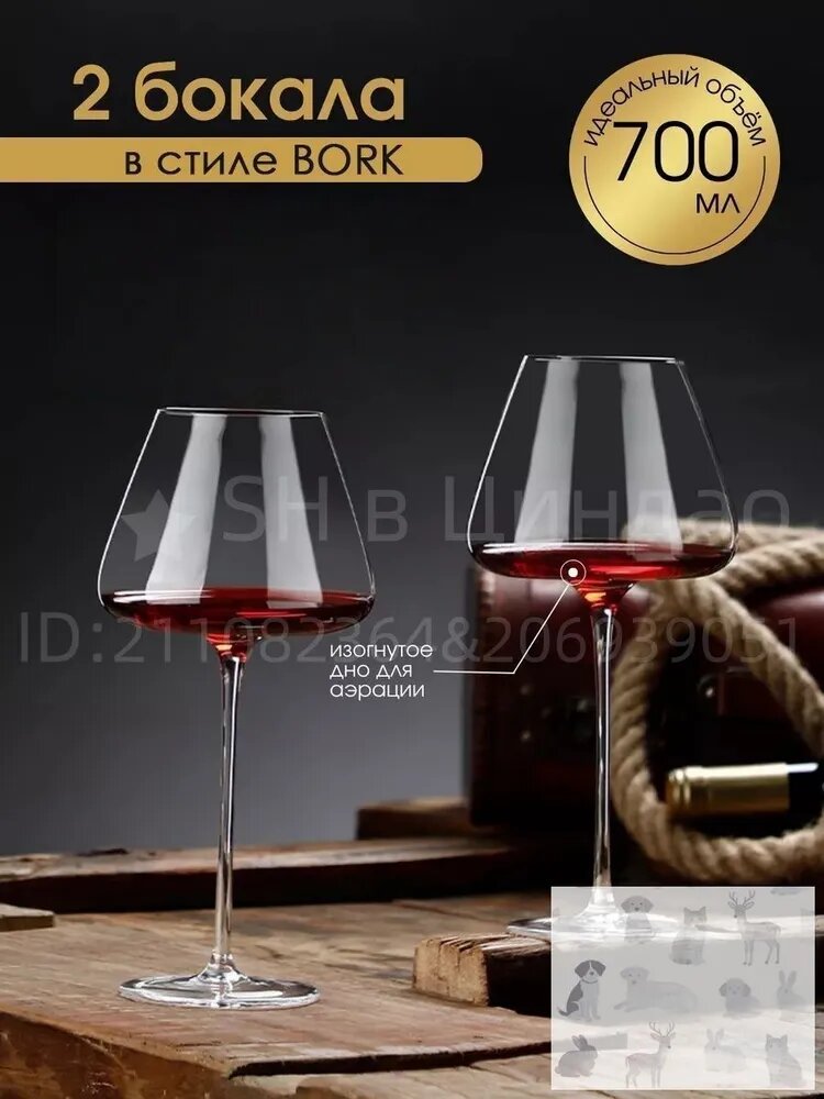 Фужер 700 мл, 2 шт