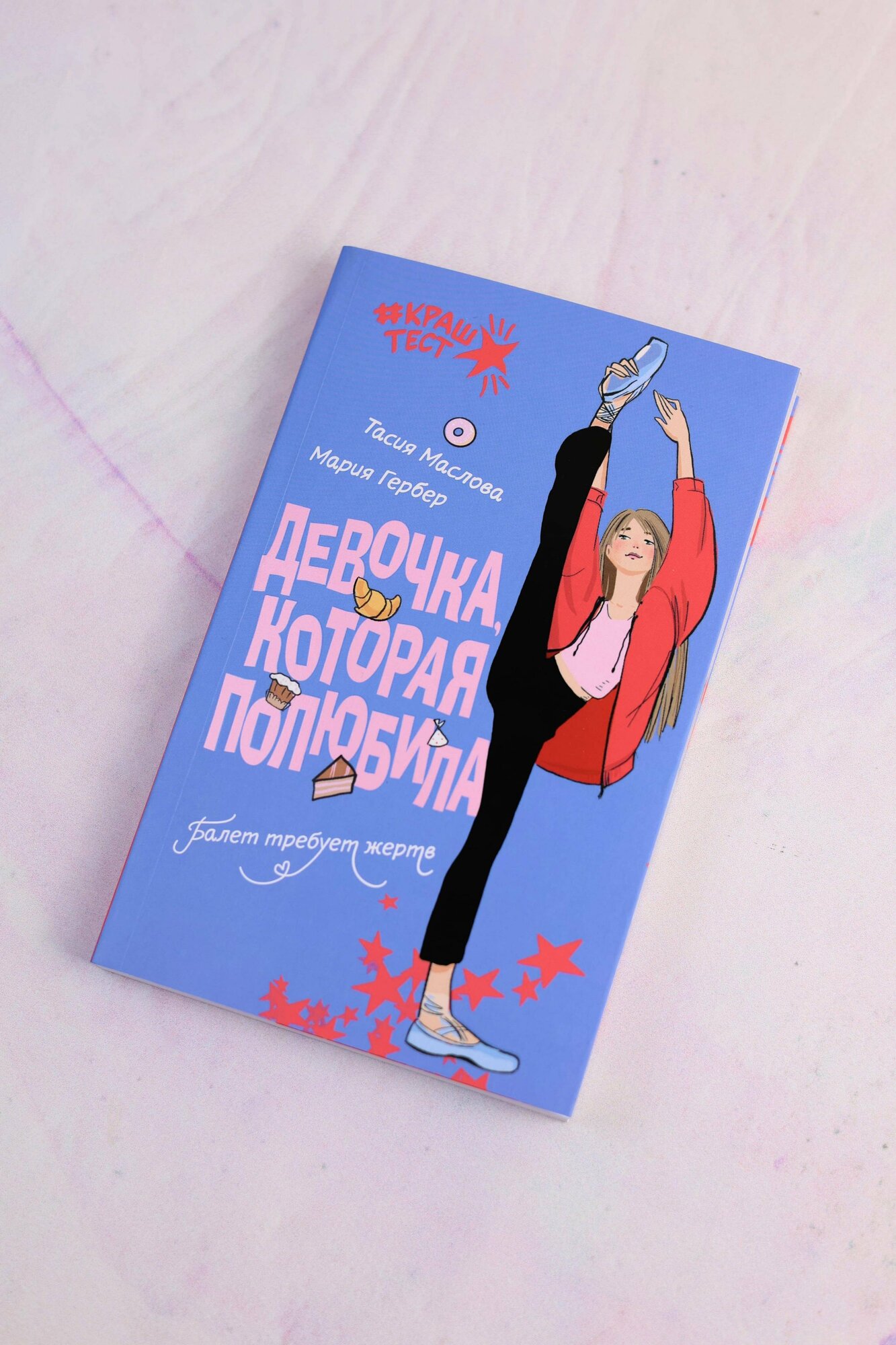 Девочка, которая полюбила — фото 1