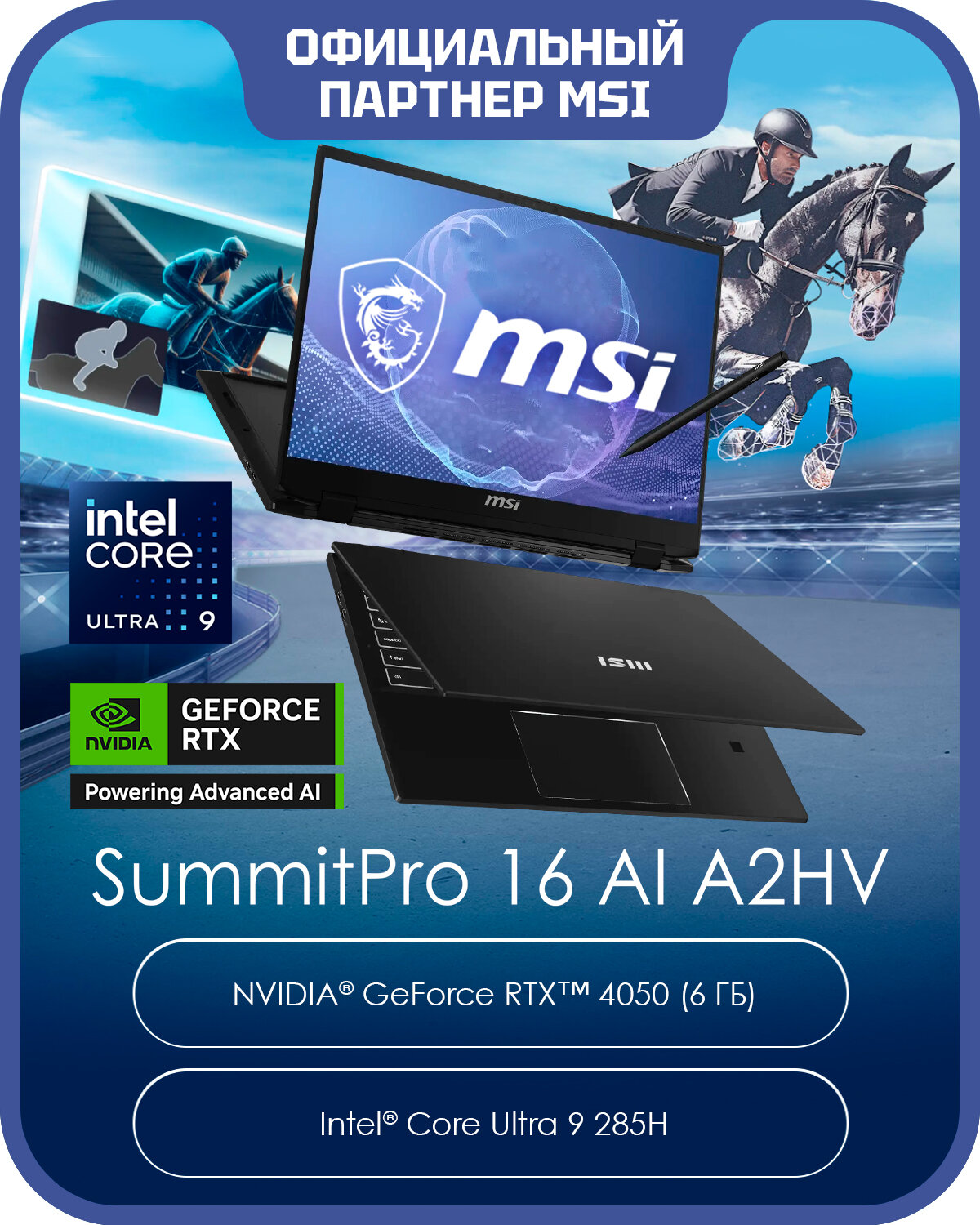 Ноутбук-трансформер MSI SummitPro 16 AI A2HVETG-084RU Intel Core Ultra 9 285H, 32ГБ, 1 ТБ, NVIDIA GeForce RTX 4050 для ноутбуков (6 Гб), 16" 2560x1600 165Гц IPS, Windows 11 Pro (9S7-159631-084)