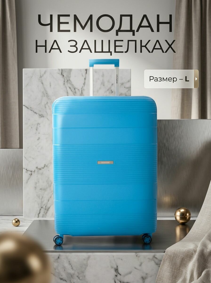 Чемодан L'case