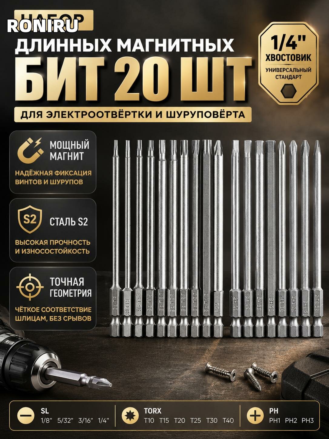 Набор длинных магнитных бит 20 шт 1/4 дюйм для электроотвертки и шуруповерта — шлиц, Torx, удлинённые насадки S2