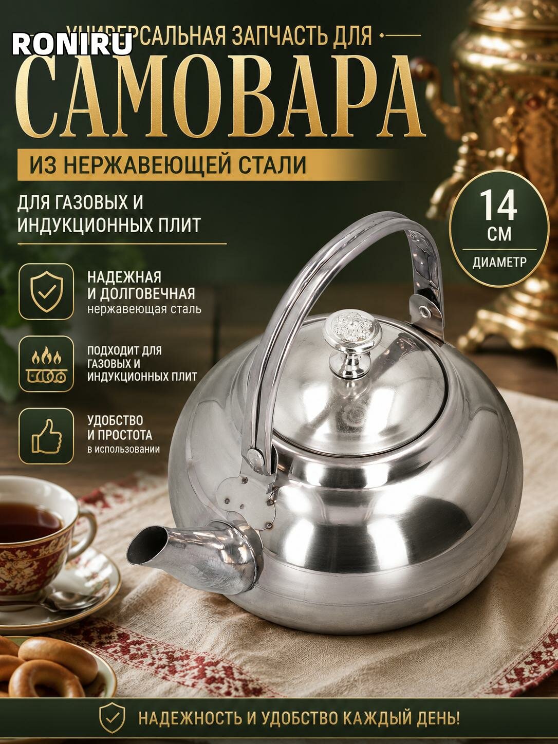 Универсальная запчасть для самовара из нержавеющей стали для газовых и индукционных плит — надежность и удобство