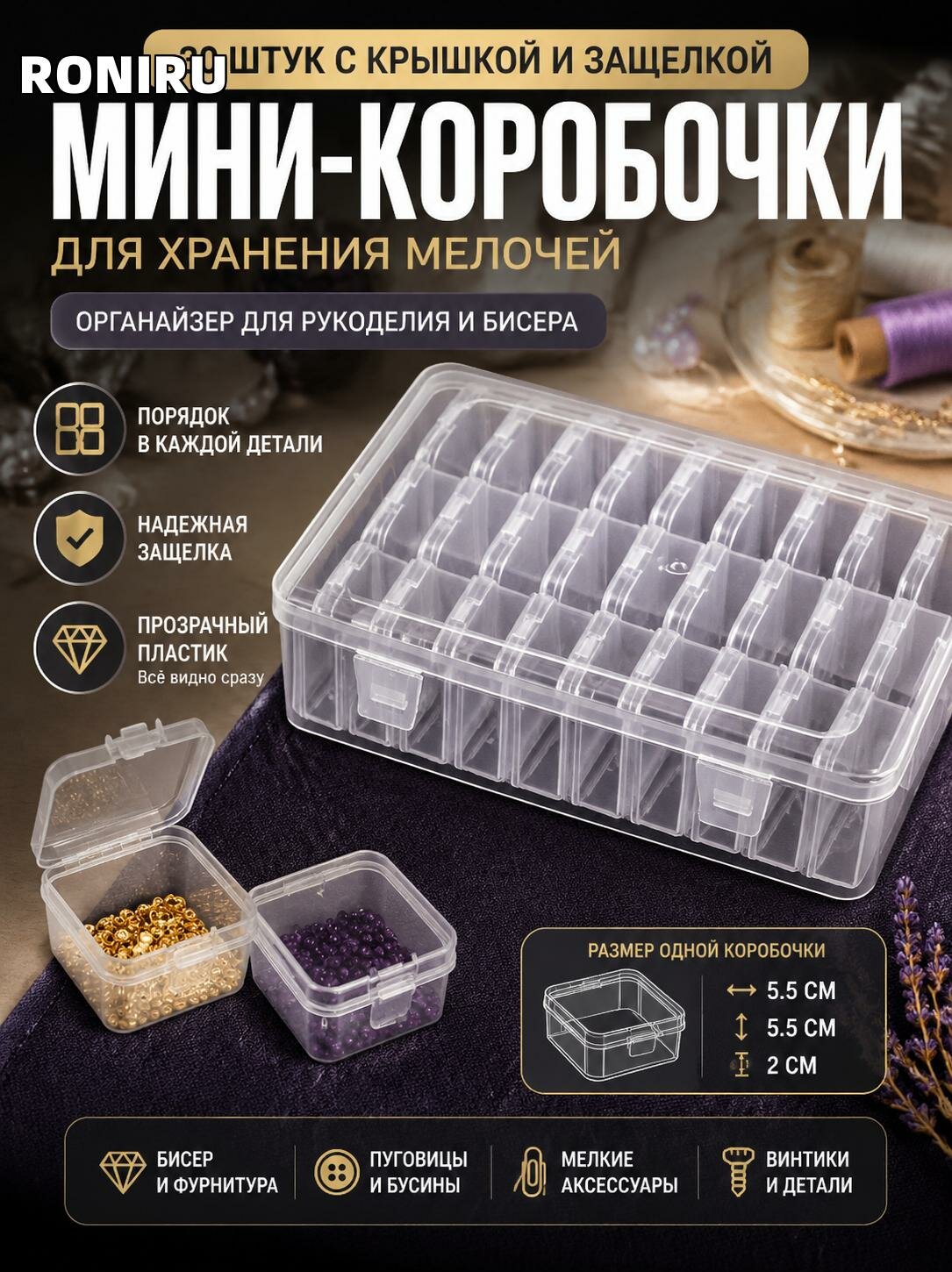 Прозрачные мини-коробочки для хранения мелочей 30 шт с крышкой и защелкой — органайзер для рукоделия и бисера!