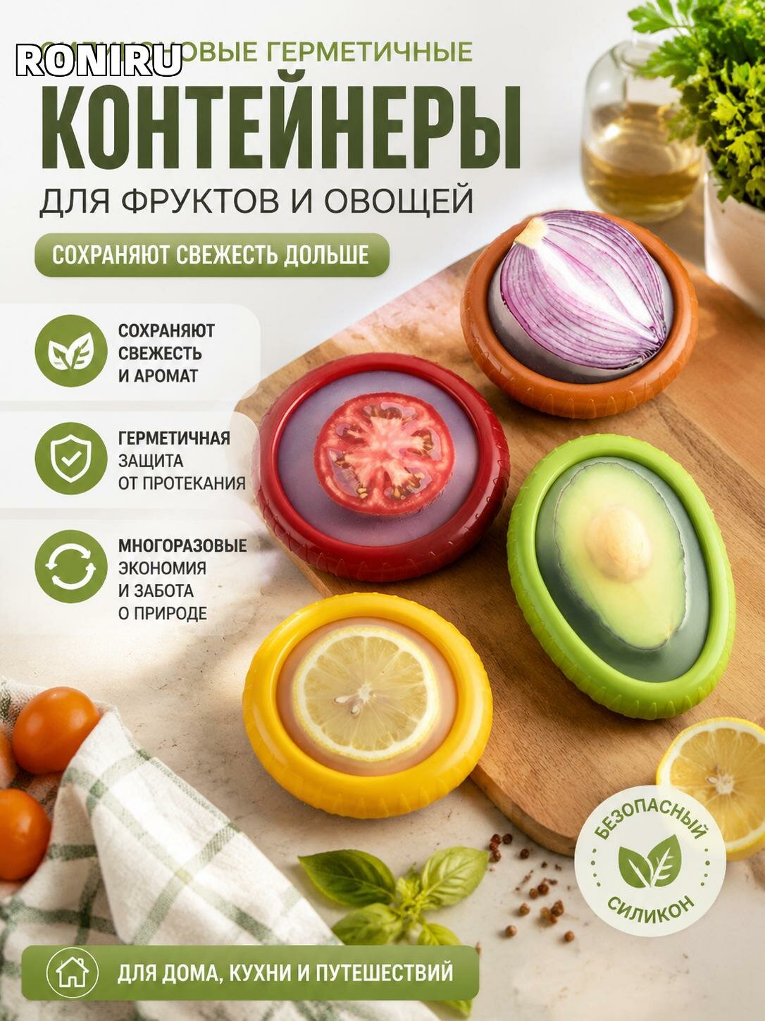 Силиконовые герметичные многоразовые контейнеры для фруктов и овощей, сохраняют свежесть авокадо и томатов для дома