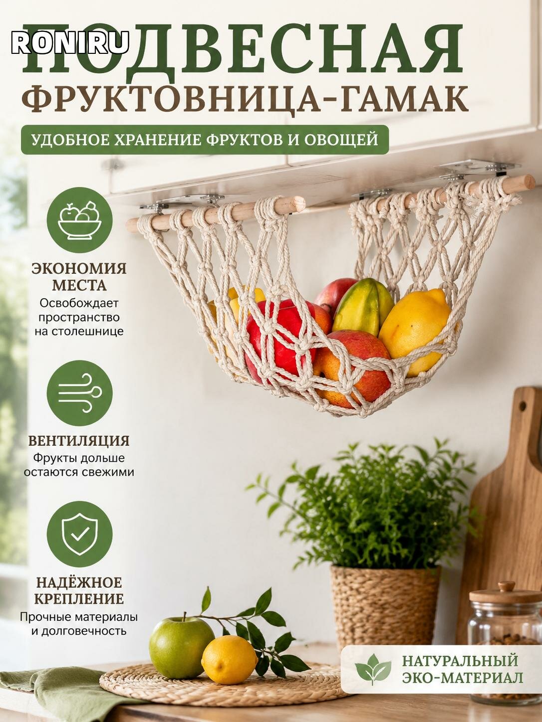 Подвесная фруктовница-гамак для кухни в технике макраме — сетчатый органайзер для хранения свежих фруктов и овощей
