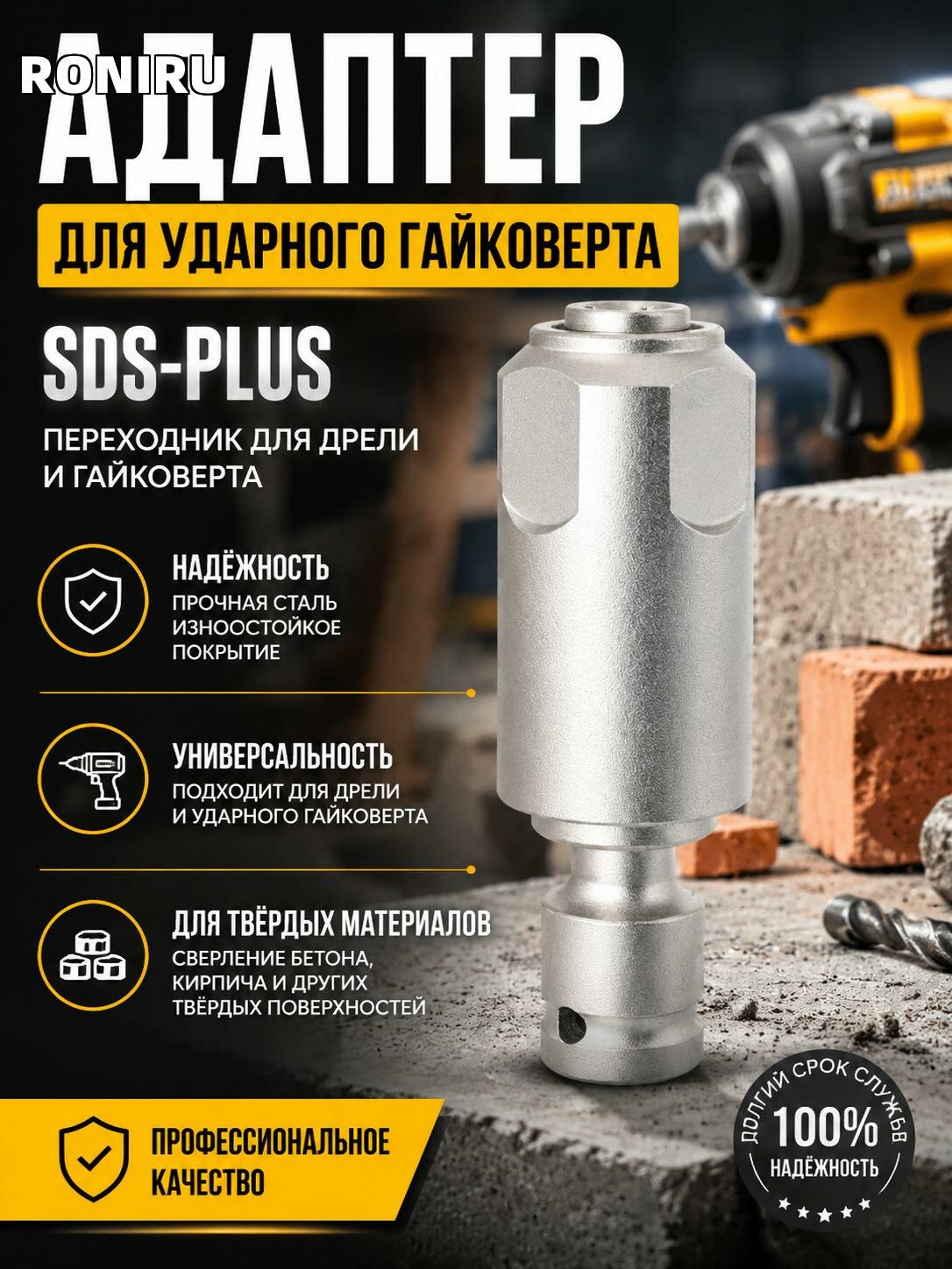 Адаптер для ударного гайковерта SDS-Plus — переходник для дрели и гайковерта, для сверления бетона и кирпича в быту