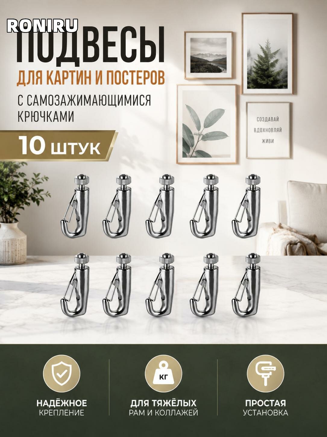 Подвес для картин и постеров с самозажимающимися крючками, 10 шт — надежное крепление для коллажей и тяжелых рам