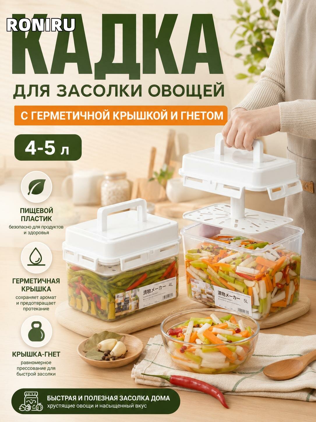 Кадка для засолки овощей 4-5 л пищевой пластик с герметичной крышкой и гнетом для быстрой домашней засолки для дома