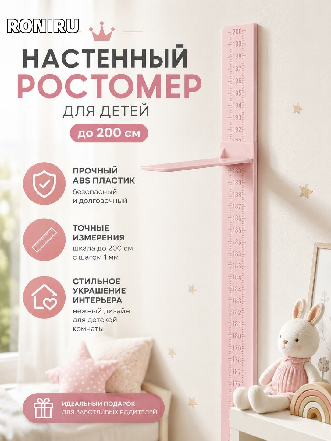 Детский настенный ростомер до 200 см из ABS пластика — стильное украшение детской комнаты и удобный измеритель роста