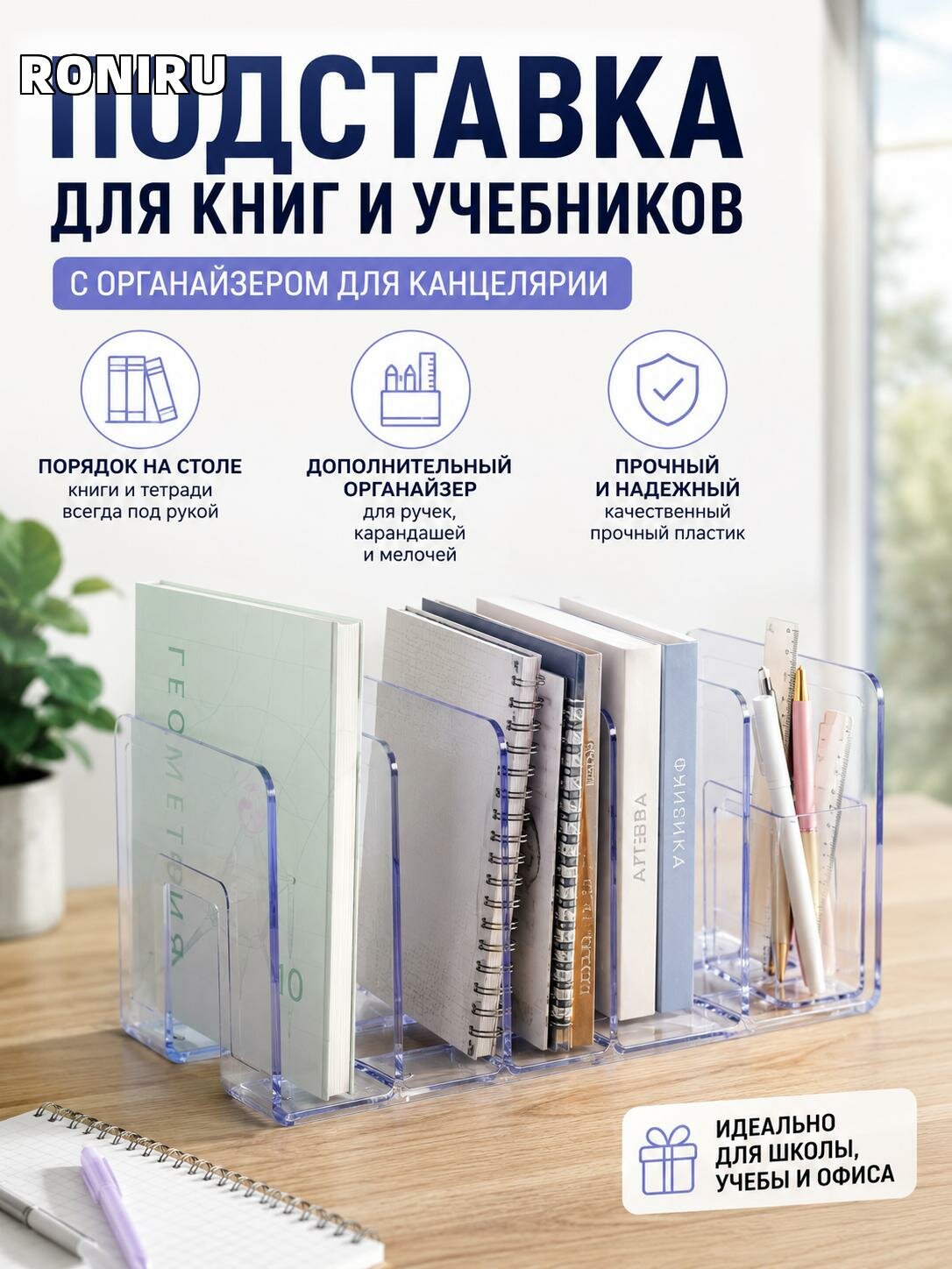 Подставка для книг и учебников с органайзером для канцелярии на стол — удобный органайзер для школы, учебы и офиса