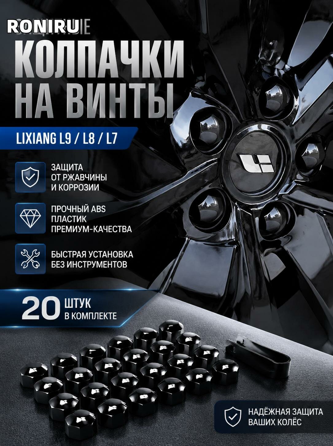 Винтовая крышка колеса Lixiang L9 L8 L7 — защитный колпачок для колесного винта ABS, защита от ржавчины, установка