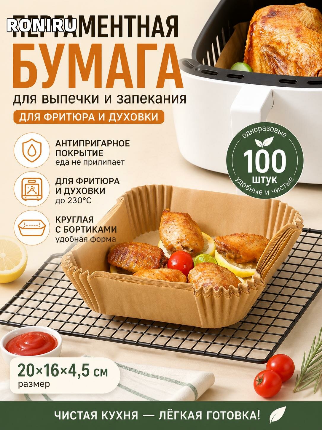 Пергаментная бумага для выпечки и запекания, антипригарная силиконизированная, круглая с бортиками, одноразовая